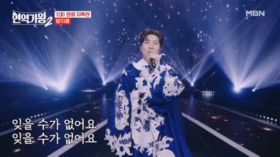 가수한테는 마이크가 ＂총＂이야♪ 양지원 ♬ 성은 김이요 MBN 241217 방송 | 네이트 TV