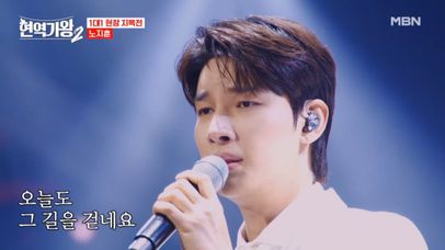 ※이게 바로 제 진짜 모습입니다※ 노지훈 ♬ 당신이어서 MBN 241217 방송 | 네이트 TV