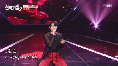 *중연 꽃 피우리라* 김중연 ♬ 열애 MBN 241217 방송 | 네이트 TV