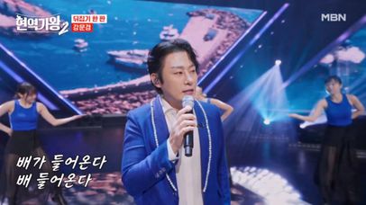 배 들어오고~ 뽕신도 들어오고~ 강문경 ♬ 배 들어온다 MBN 250121 방송 | 네이트 TV