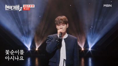 ♡꽃순이 하고 싶다♡ 박서진 ♬ 꽃순이를 아시나요 MBN 250121 방송 | 네이트 TV