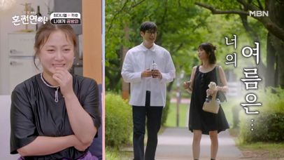 그들만의 청춘 드라마 너의 여름은... MBN 240923 방송 | 네이트 TV