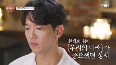 #이혼 사유 #성서 #나이 차이 MBN 240919 방송 | 네이트 TV