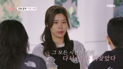 #이혼 사유 #미영 #똑같은 성격 MBN 240919 방송 | 네이트 TV