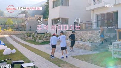 정명 복근 알람에 새벽 5시 50분 칼기상한 보민 MBN 240919 방송 | 네이트 TV