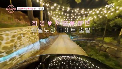 #창현_지안_희영 새로운 삼각관계의 등장? MBN 241010 방송 | 네이트 TV