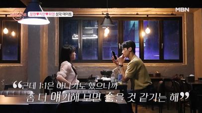 창현이 자리 비운 틈에 ‘1대1 데이트’ 약속?! MBN 241010 방송 | 네이트 TV