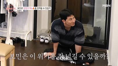 냅다 무릎부터 꿇는 보민의 사죄 쇼 MBN 241010 방송 | 네이트 TV