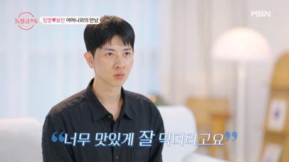 보민 어머님과 정명의 갑작스러운 만남! 급 식사 자리까지?! MBN 241128 방송 | 네이트 TV