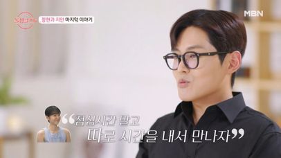 싱글 대디 창현과 워킹맘 지안의 쉽지 않았던 점심 데이트 MBN 241128 방송 | 네이트 TV