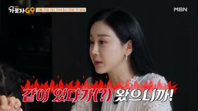 [선공개] 같이 있다가(?) 왔으니까! 이혼 후 함께 사는 함소원 부부?! MBN 240921 방송 | 네이트 TV