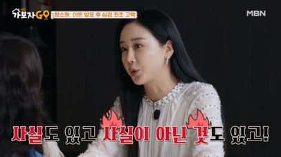 함소원, 이혼 발표 후 근황은? MBN 240921 방송 | 네이트 TV