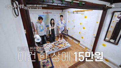 영광굴비, 홍어, 머릿고기, 육회, 간장게장, 산낙지… 37첩 한 상이 3인에 단돈 15만 원?! MBN 250801 방송 | 네이트 TV