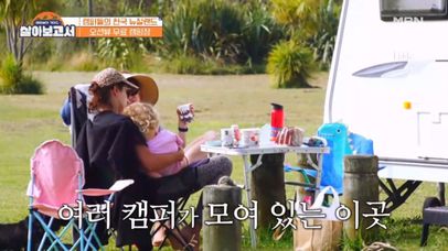 현지인 팁! 뉴질랜드 히든 숙박 명당 MBN 250409 방송 | 네이트 TV