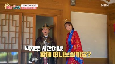 공주에서 즐기는 다양한 백제 문화 체험! MBN 250519 방송 | 네이트 TV