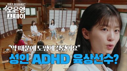 ”쟤 도핑한 애잖아＂ ADHD약 복용으로 육상 선수 자격 정지, 괴로움을 잊으려 과도한 음주와 수면제 복용까지 하게 된 깜빡이의 사연 MBN 250804 방송 | 네이트 TV