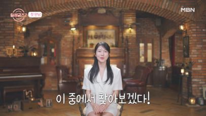 이 세상에 남자는 돌싱남 다섯뿐. 역대급 각오의 돌싱녀는? MBN 250720 방송 | 네이트 TV