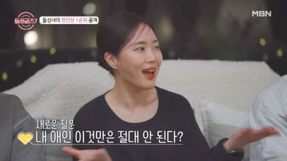 돌싱남녀가 말하는 절대 못 참는 내 애인의 행동은? MBN 250720 방송 | 네이트 TV