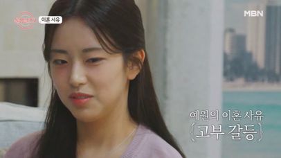 고부 갈등… 그 사이에서 나를 저버린 남편? #예원 #이혼사유 MBN 250727 방송 | 네이트 TV