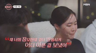 “쟤 너희 장모한테 반품시켜!” 시댁의 충격적 폭언 #수하 #이혼사유 MBN 250727 방송 | 네이트 TV