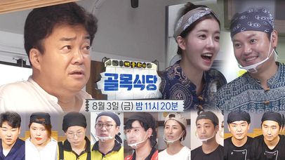 [8월 3일 예고] 방송 최초 3MC 시식 거부 ‘새로운 똥 손 등장’ | 네이트 TV
