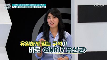 🌟BNR17🌟 즐겁게 다이어트할 수 있게 도와주는 조력자😲 TV CHOSUN 240522 방송 | 네이트 TV