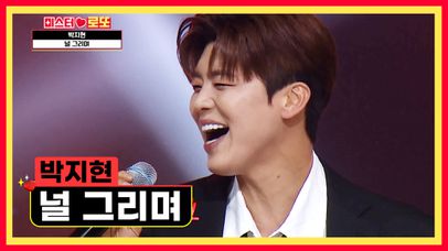 ‘널 그리며’♪ 추는💃 깜짝 놀랄 지현이의 섹시 퍼포먼스🤩 TV CHOSUN 240621 방송 | 네이트 TV