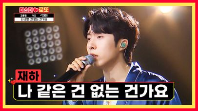 ‘나 같은 건 없는 건가요’♬ 재하는 여기 있어요 TV CHOSUN 240621 방송 | 네이트 TV