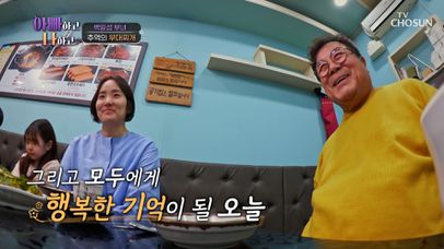 부녀의 행복한 기억과 추억이 담겨있는 단골 가게?! TV CHOSUN 240221 방송 | 네이트 TV