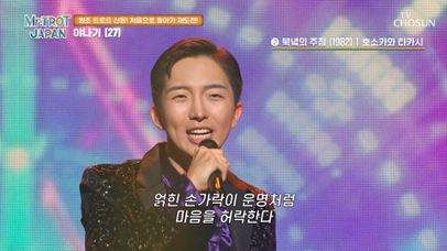 분위기에 취해😆 트로트 신동🕺 야나기의 ‘북녘의 주점’♪ TV CHOSUN 250412 방송 | 네이트 TV
