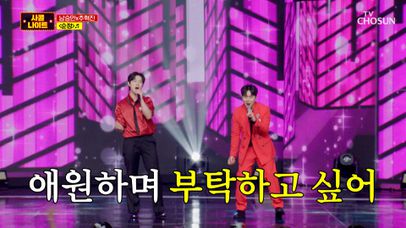 멋짐 한도 초과😎 남승민&추혁진에게 폴인럽 ‘순정’♪ TV CHOSUN 250821 방송 | 네이트 TV