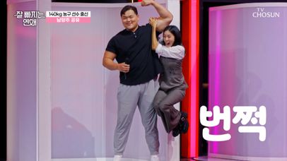 압도적으로 거대한 피지컬😤 매달리고 싶은 남양주 공유의 명품 팔뚝💪 TV CHOSUN 251105 방송 | 네이트 TV