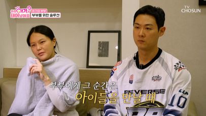 이제 싸움 그만 아이들에게 더 나은 모습을 보여주기 위한 부부의 노력💑 TV CHOSUN 251104 방송 | 네이트 TV