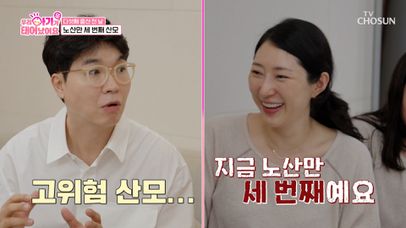 세 번째 노산이라고?!🙊 다섯째 출산을 앞둔 다둥이네 부부 등장😉 TV CHOSUN 251104 방송 | 네이트 TV