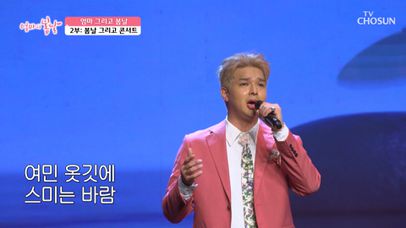 저음 맛집 지광이네😋👍 ‘아내에게 바치는 노래+홍시’♪ TV CHOSUN 250412 방송 | 네이트 TV