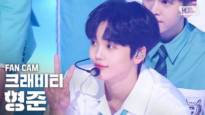 [안방1열 직캠4K] 크래비티 형준 'Cloud 9' (CRAVITY HYEONGJUN FanCam)│@SBS Inkigayo_2020.6.21 | 네이트 TV