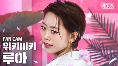 [안방1열 직캠4K] 위키미키 루아 'OOPSY' (Weki Meki LUA FanCam)│@SBS Inkigayo_2020.6.21 | 네이트 TV