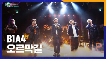 B1A4 - 오르막길 | 네이트 TV