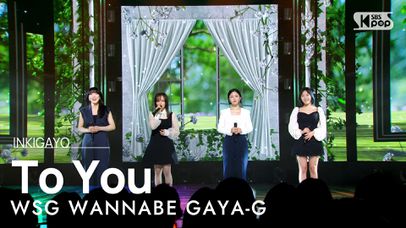 WSG WANNABE GAYA-G(WSG워너비(가야G)) - To You(결국엔 너에게 닿아서) @인기가요 inkigayo 20230319 | 네이트 TV