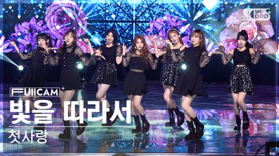 [안방1열 풀캠4K] 첫사랑 '빛을 따라서' (CSR 'Shining Bright' FullCam)│@SBS Inkigayo 230423 | 네이트 TV