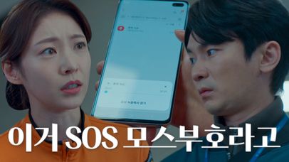 ‘코드 제로 발령’ 공승연×강기둥, 녹음파일 속 김래원의 SOS 모스부호 발견 | 네이트 TV