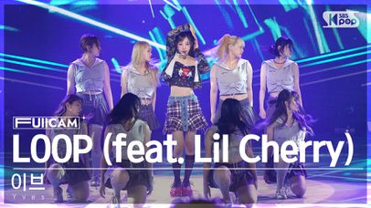 [안방1열 풀캠4K] 이브 'LOOP (feat. Lil Cherry)' (Yves FullCam)│@SBS Inkigayo 240616 | 네이트 TV