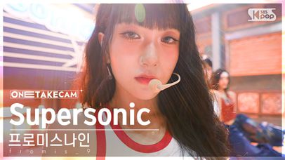 [단독샷캠4K] 프로미스나인 'Supersonic' 단독샷 별도녹화│fromis_9 ONE TAKE STAGE│@SBS Inkigayo 240818 | 네이트 TV