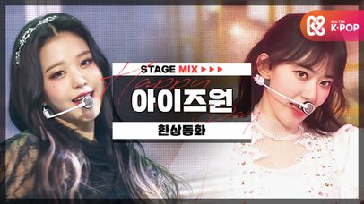 [HAPPY DEBUT-DAY] 아이즈원(IZ*ONE) - 환상동화 l STAGEMIX l # ...