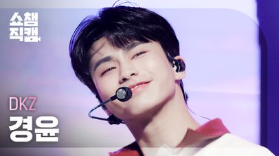[쇼챔직캠] DKZ KYOUNGYOON - Cupid (디케이지 경윤 - 사랑도둑) | Show Champion | EP.430 | 네이트 TV