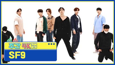 [주간아 4K캠] SF9 - SCREAM (에스에프나인 - 스크림) l EP.570 | 네이트 TV