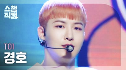 [쇼챔직캠 4K] TO1 KYUNG HO - What A Beautiful Day (티오원 경호 - 왓 어 뷰티풀 데이 ...