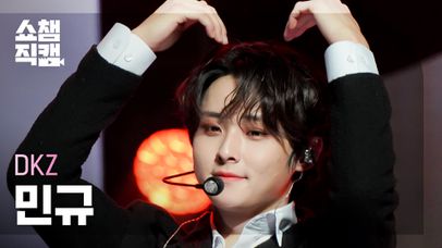 [쇼챔직캠 4K] DKZ MINGYU - Uh-Heung (디케이지 민규 - 호랑이가 쫓아온다) | Show Champion | EP.453 | 네이트 TV