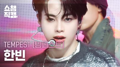 [쇼챔직캠 4K] TEMPEST HANBIN - Vroom Vroom (템페스트 한빈 - 브룸 브룸) | Show Champion | EP.493 l 230927 | 네이트 TV