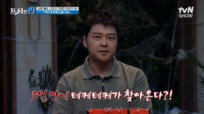 하반신 절단... 팔꿈치로 걷는 테케테케 귀신을 물리치는 0가지 방법...?!😨 [2023 기묘한 이야기 19] | tvN ...